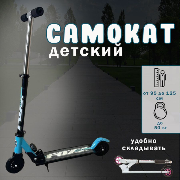 Самокат Городской ВИКИНГ СПОРТ FoxxExtreme 2 колеса, - купить по ...