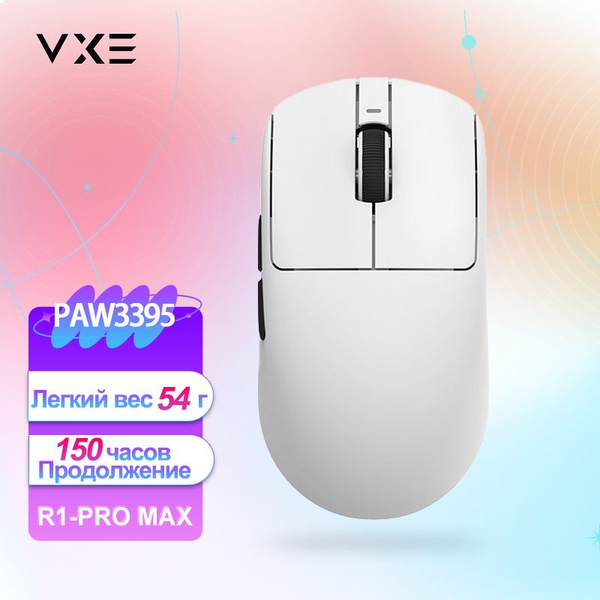 Игровая мышь беспроводная VXE Dragonfly R1 PRO MAX VXE R1 PRO MAX White ...