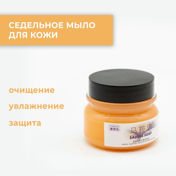 Седельное мыло для кожи - купить с доставкой по выгодным ценам в ...