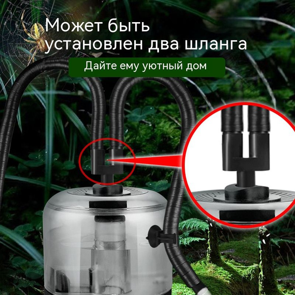 Дождевая система для террариума Звёздные электронные Туманогенератор ...
