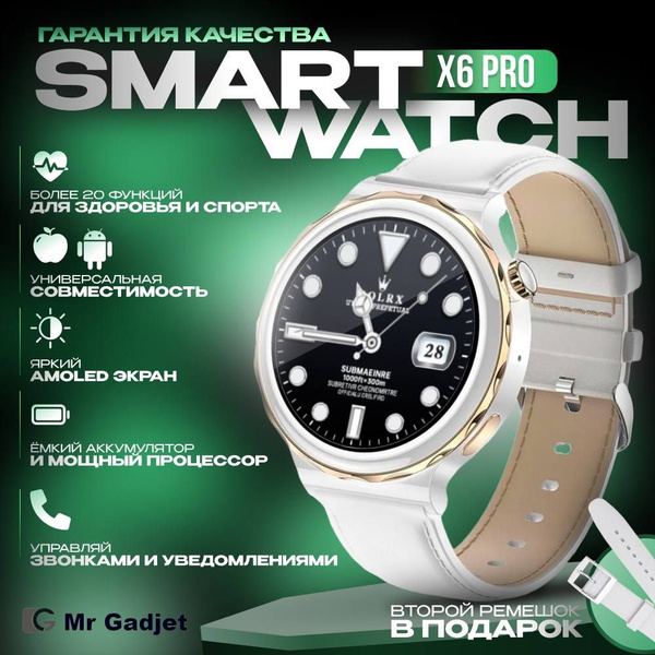 Смарт часы Mr Gadjet Smart Watch X6 Pro женские детские белые наручные круглые с gps, фитнес ...