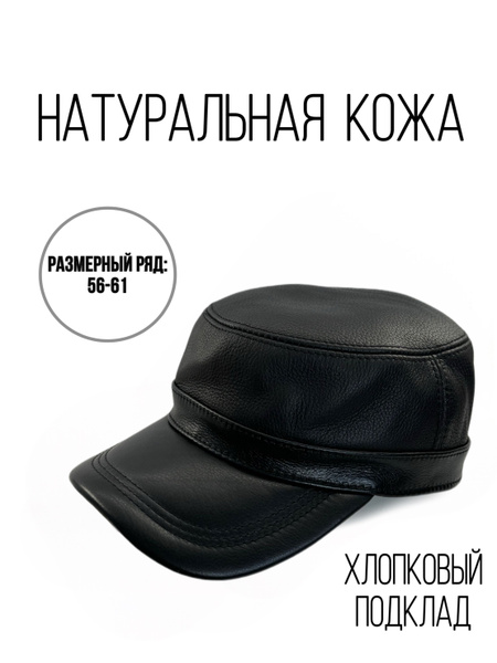 Кепка мужская кожаная - купить с доставкой по выгодным ценам в интернет ...