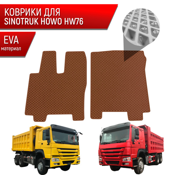 Коврики в салон автомобиля Richmark Romb EVA sinotruk, цвет коричневый - купить по выгодной цене ...