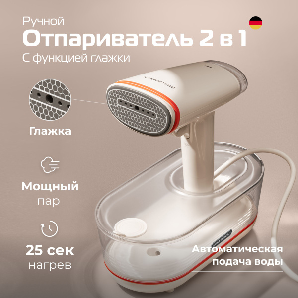 Отпариватель для одежды ручной BAUM ZINDECH R500 утюг 2 в 1 купить на ...