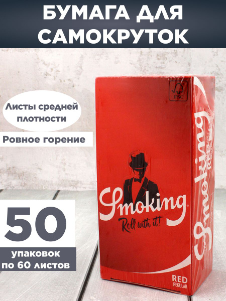 Smoking Бумага, 50шт - купить с доставкой по выгодным ценам в интернет ...