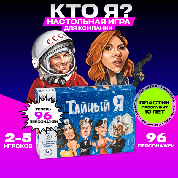 Настольная игра для взрослых угадай кто Тайный Я для компании - купить ...