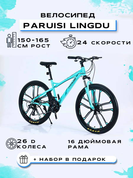 Велосипед горный "PARUISI-26 Lingdu-10", Бьянки-Зелёный - купить по ...
