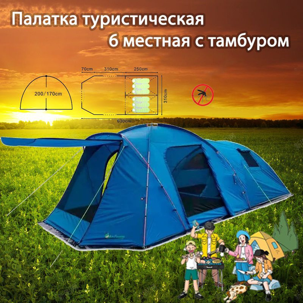 палатка туристическая 6 местная с тамбуром для рыбалки летняя ...