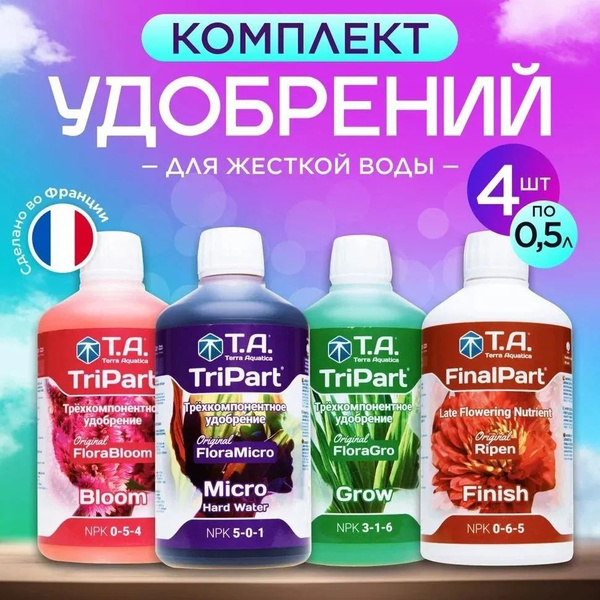 Комплект удобрений Terra Aquatica Tripart (Grow+Bloom+Micro HW) + Ripen (FinalPart) 4 шт. по 0,5 ...