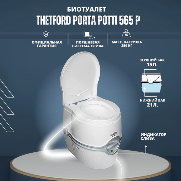 Биотуалет Porta Potti 565P - купить с доставкой по выгодным ценам в ...