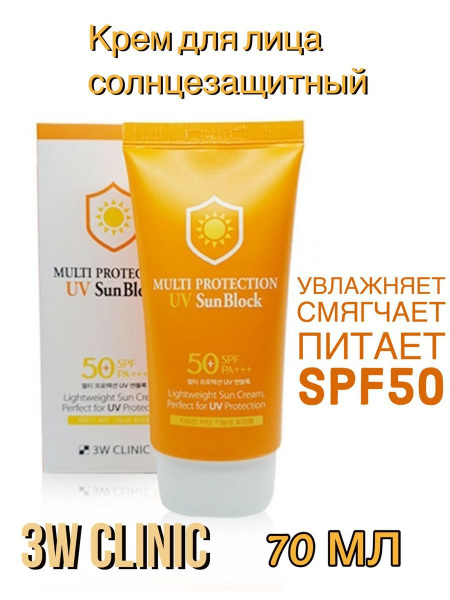 3W CLINIC Солнцезащитный крем Multi Protection UV Sun Block 50+SPF/PA ...