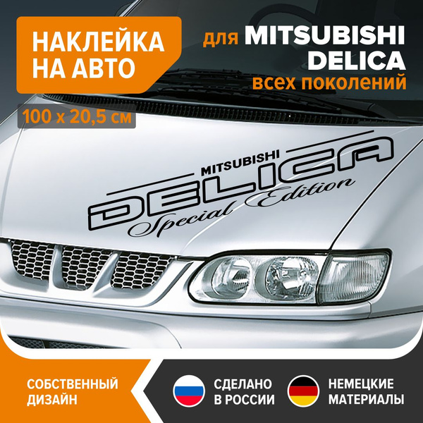 Наклейка на авто для MITSUBISHI DELICA, наклейка на машину, 100х20,5 см ...