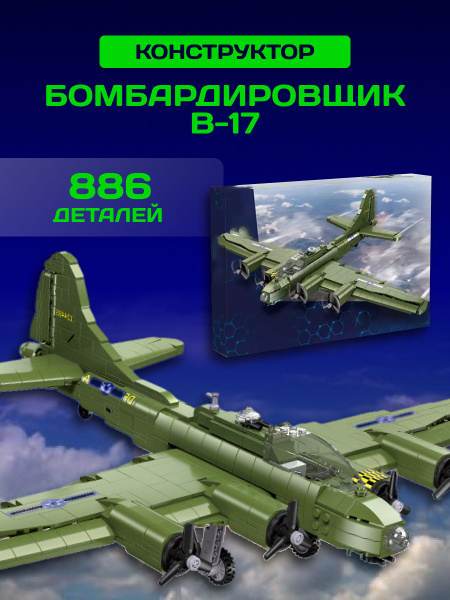 Конструктор пластиковый Бомбардировщик Боинг истребитель, 61055 ...