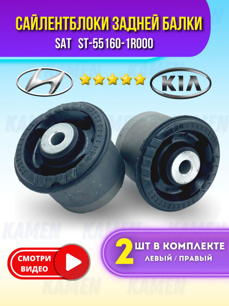 Сайлентблоки задней балки на авто Hyundai Solaris, Kia Rio - купить по ...