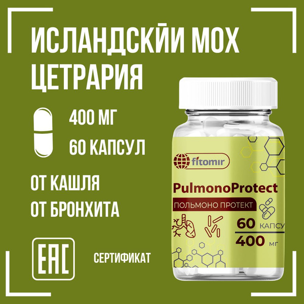Исландский мох Польмонопротект - цетрария от кашля и бронхита, 60 ...