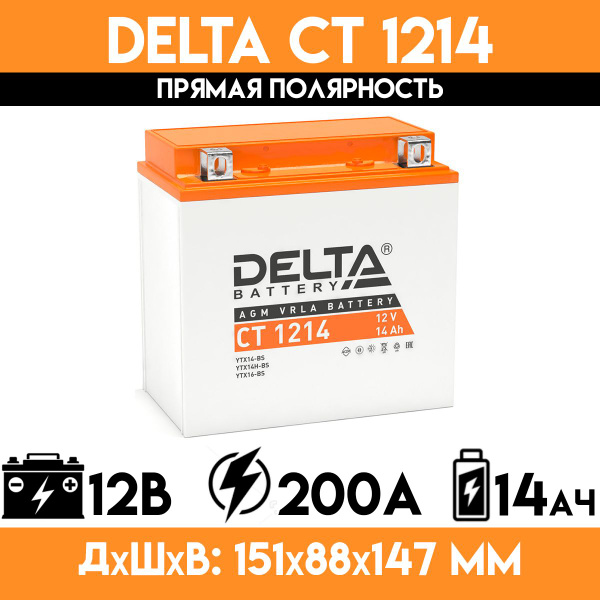 Delta CT 1214 - стартерный мото аккумулятор для мотоцикла, скутера, мопеда, квадроцикла ...