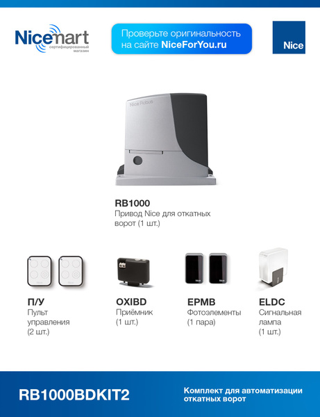 NICE RB1000BDKIT2 комплект привода для откатных ворот - купить с доставкой по выгодным ценам в ...