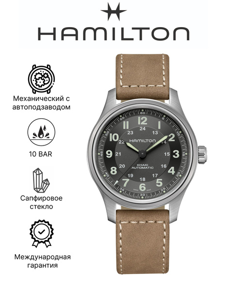 Швейцарские механические часы с автоподзаводом Hamilton Khaki Field ...