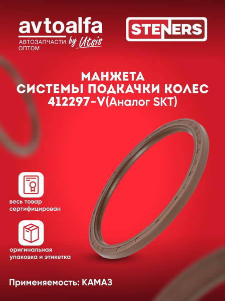 Манжета (сальник) системы подкачки колес (120х140х7.5) КАМАЗ 412297-V ...