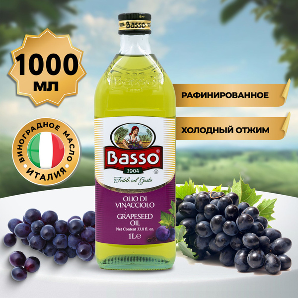 Масло виноградной косточки для салатов и жарки/Basso Olio Grapeseed Oil ...