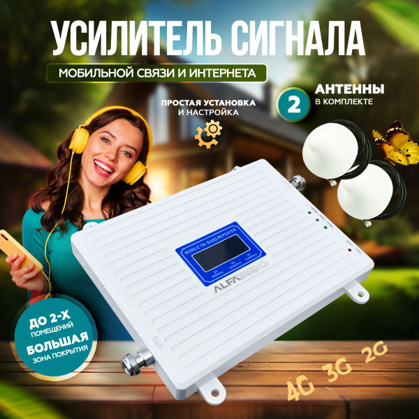 Усилитель сотовой связи Сигнала Интернета Антенна 2G, 3G, 4G - купить с ...