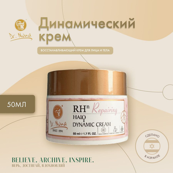 Динамический увлажняющий крем Доктор Нона / Dr. Nona Halo Dynamic Cream ...
