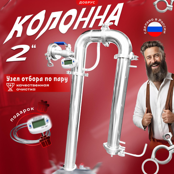 Бражная колонна по пару 2 дюйма для самогонного аппарата ...