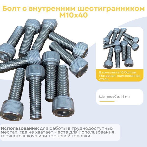 Болт M10 x , головка: Шестигранная, 10 шт - купить по выгодной цене в интернет-магазине OZON ...