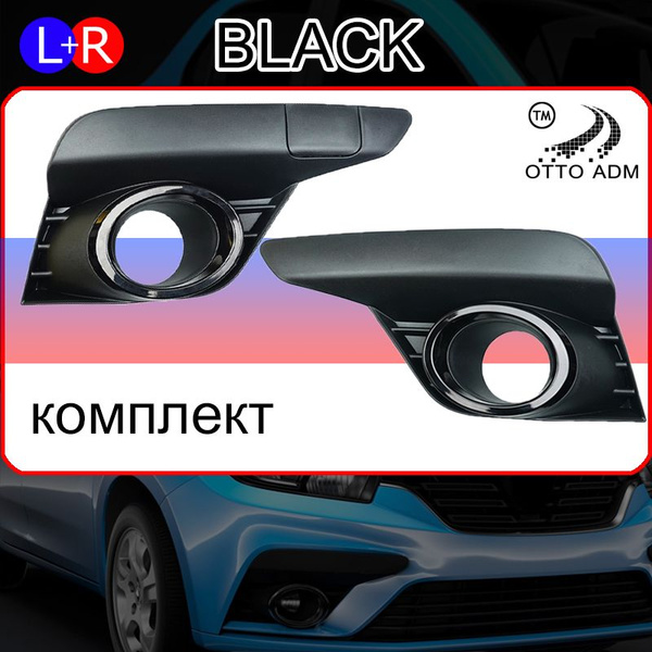 Накладка ПТФ левая и правая с черным кольцом для Рено Логан Сандеро 2 ...