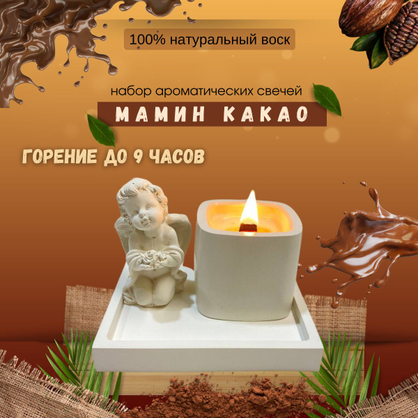 Свеча ароматическая INDELANTE "мамин какао", 5 см, 3 шт купить по ...