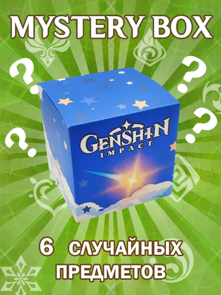 Мистери бокс Genshin Impact, подарочный набор Геншин Импакт - купить по ...