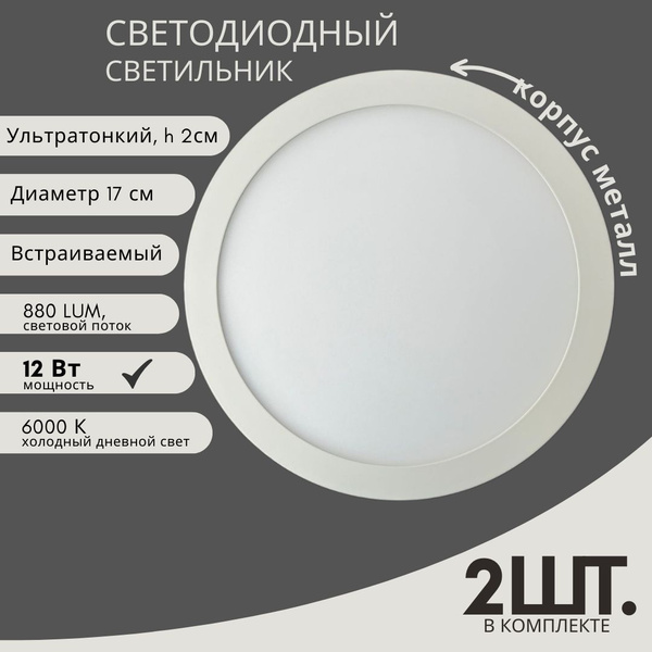 2 шт. Встраиваемый светильник потолочный светодиодный круглый ...