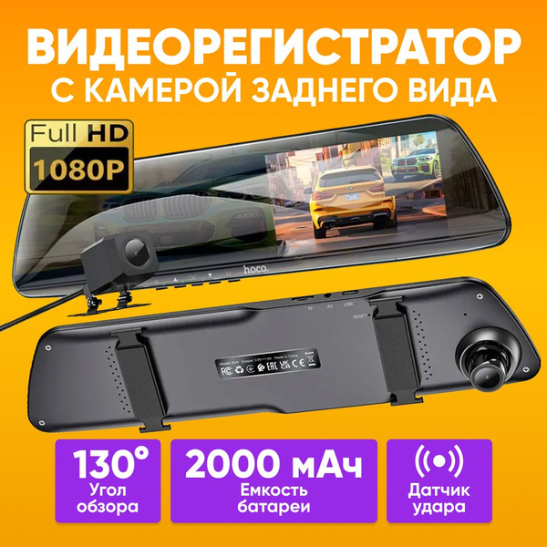 Видеорегистратор зеркало для автомобиля HOCO DV4 1080P, Display, черный ...