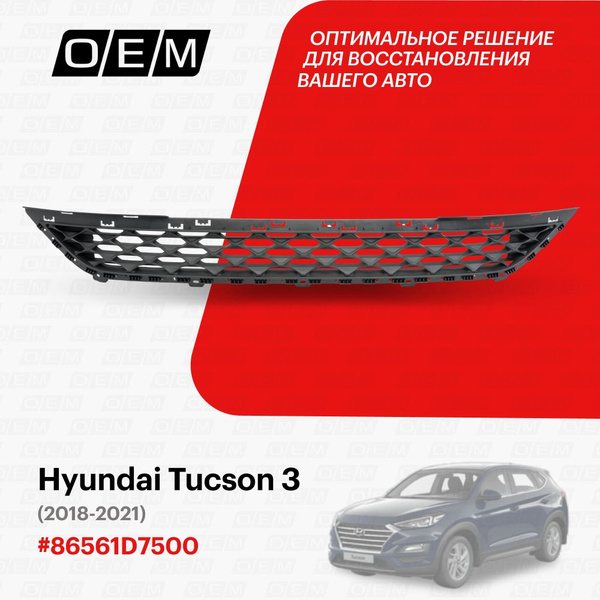 Решетка в бампер нижняя для Hyundai Tucson 3 86561D7500, Хендай Туксон ...