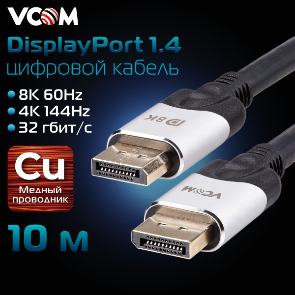 Кабель DisplayPort VCOM CG635- - купить по низкой цене в интернет ...