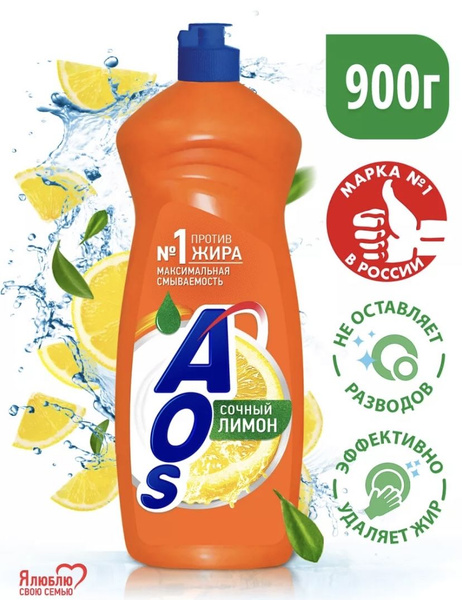 Средство для мытья посуды AOS Лимон 900мл - купить с доставкой по ...