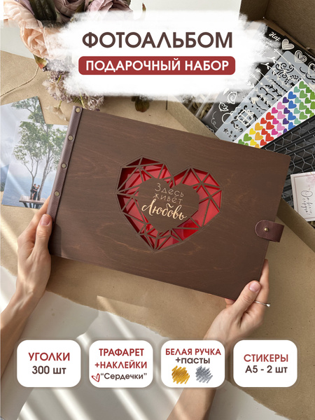 Фотоальбом Milbook "Здесь Живет Любовь", 150 фото купить c доставкой на ...
