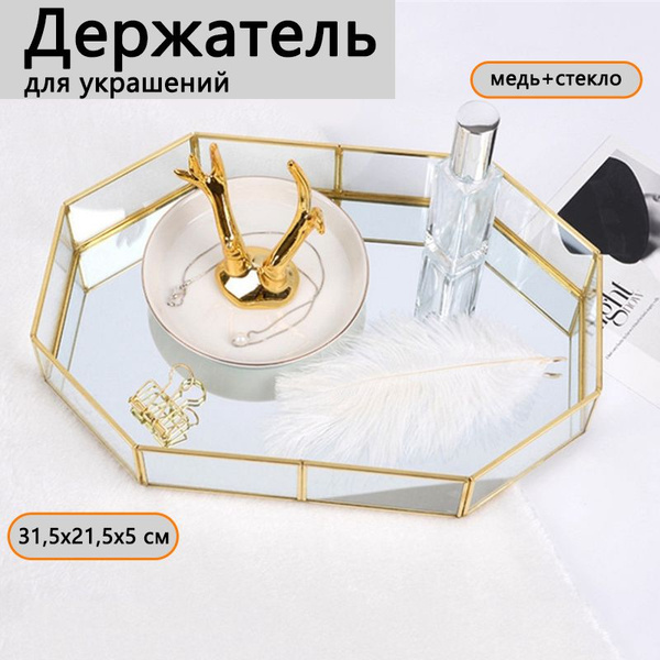 Стеклянный лоток для хранения настольной ароматерапевтической косметики ...