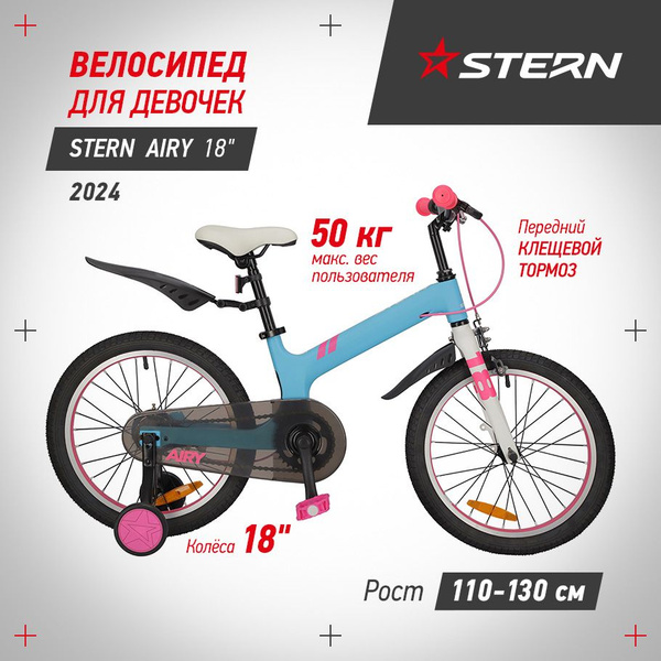 Велосипед для девочек Stern Airy 18 2024 - купить по выгодной цене в ...