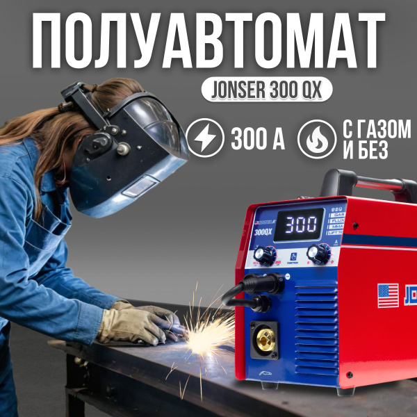 Сварочный аппарат JONSER 300 qx, Автоматическая стабилизация напряжения ...