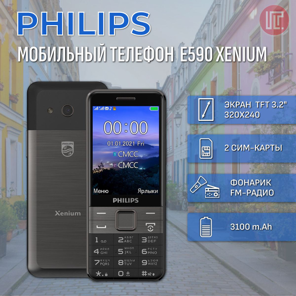 Мобильный телефон Philips E590 Xenium, черный - купить по выгодной цене ...