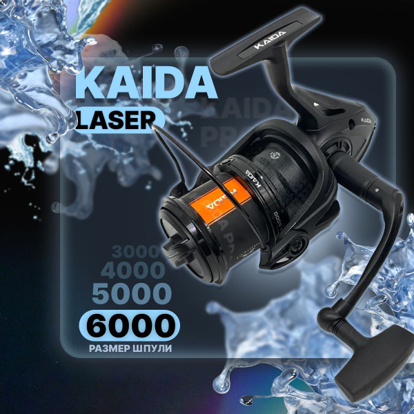 Катушка KAIDA LASER, Безынерционная, 6000, Передний фрикцион купить c доставкой на OZON по ...
