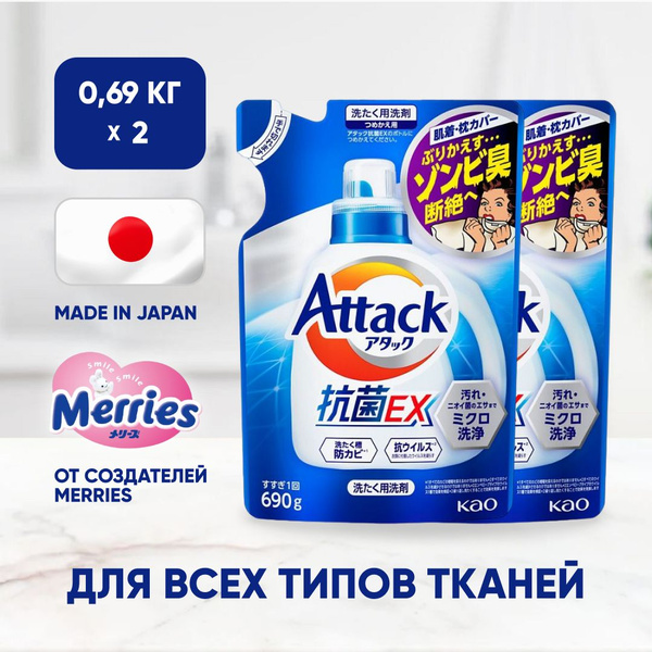 Комплект японских концентрированных универсальных гелей для детей Attack Multi-Action 0,69 кг х ...