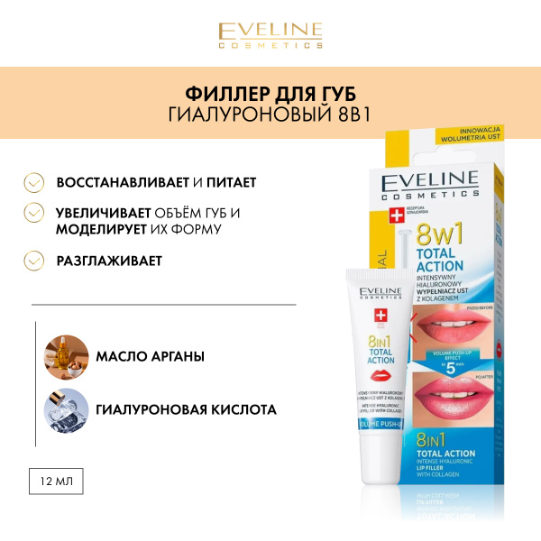 EVELINE Lip Therapy Professional Гиалуроновый бальзам-филлер для губ с ...