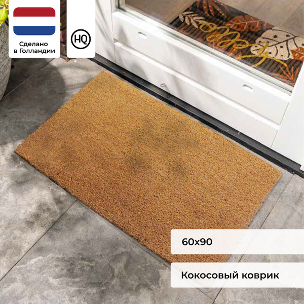 Коврик придверный Hamat Кокосовый коврик, 90х - купить по выгодной цене ...