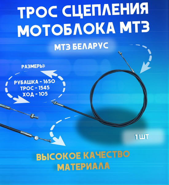 Комплектующее для мотоблока Трос сцепления для мотоблока МТЗ Беларус ...