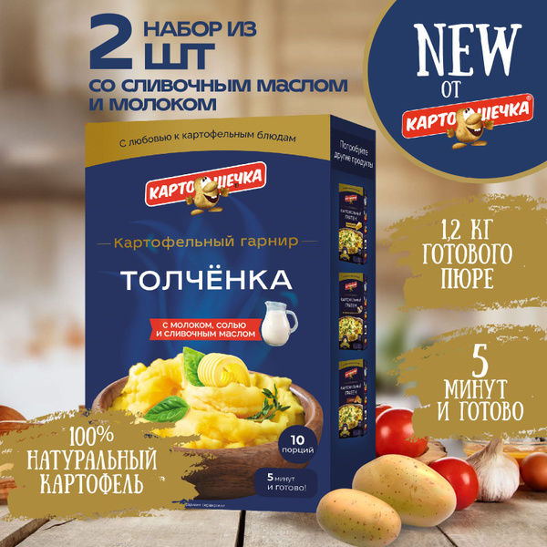 Пюре картофельное быстрого приготовления Толченка с молоком Картошечка ...