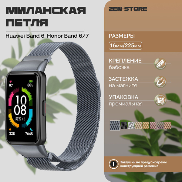 Металлический ремешок для смарт-часов Honor Band 6 и Huawei Band 6 ...