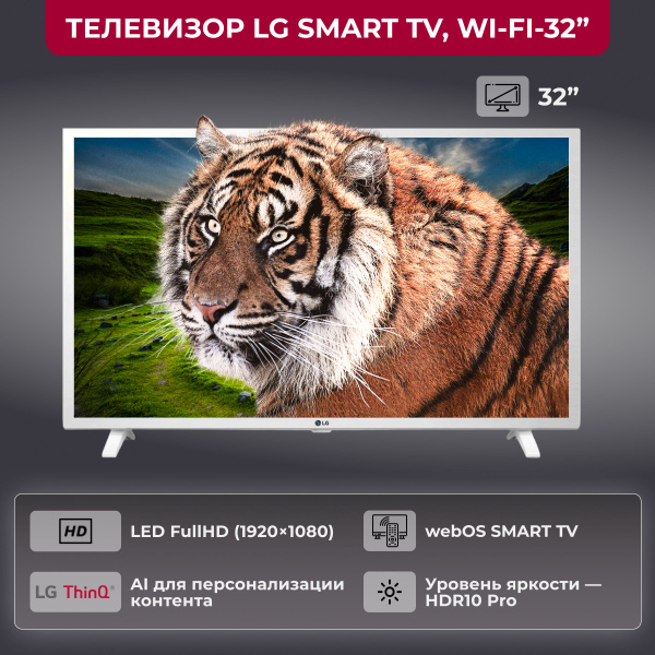 Купить телевизор LG 32LQ63006LA 32" - купить с доставкой по выгодным ...