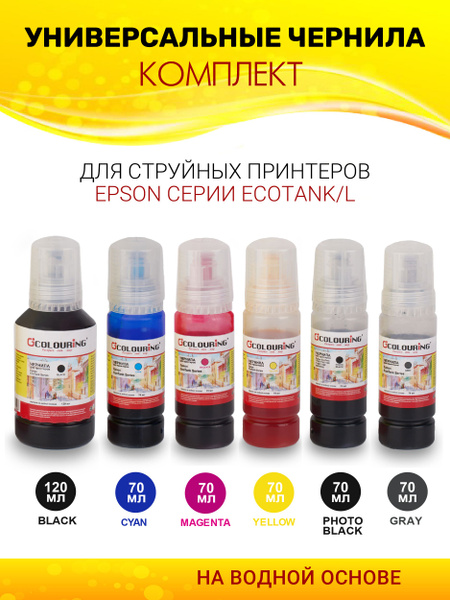 Расходник для печати Colouring CG- INK-E-type-2, Черный (black ...